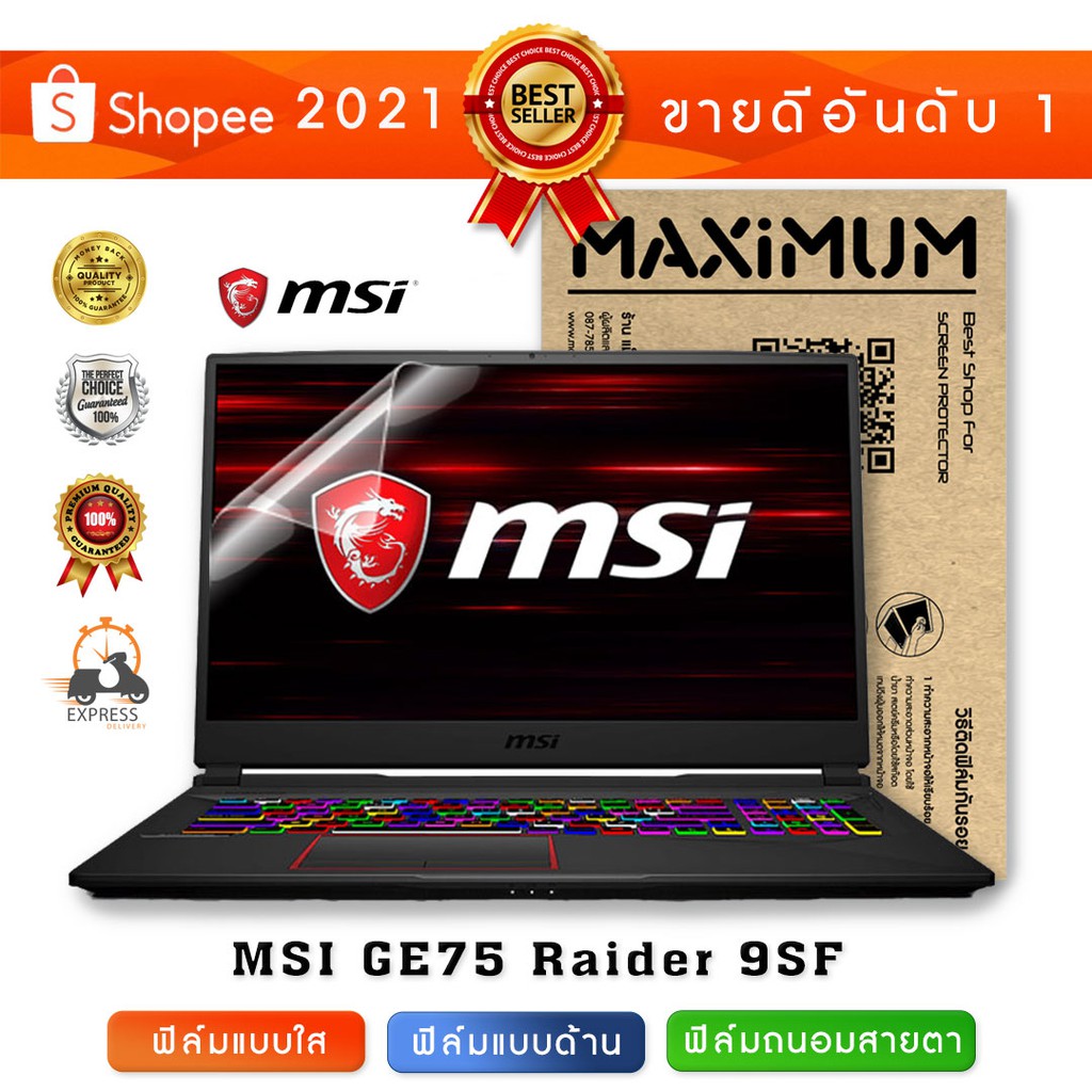 ฟิล์มกันรอย โน๊ตบุ๊ค รุ่น MSI GE75 Raider 9SF (ขนาดฟิล์ม 17.3 นิ้ว : 38 ...