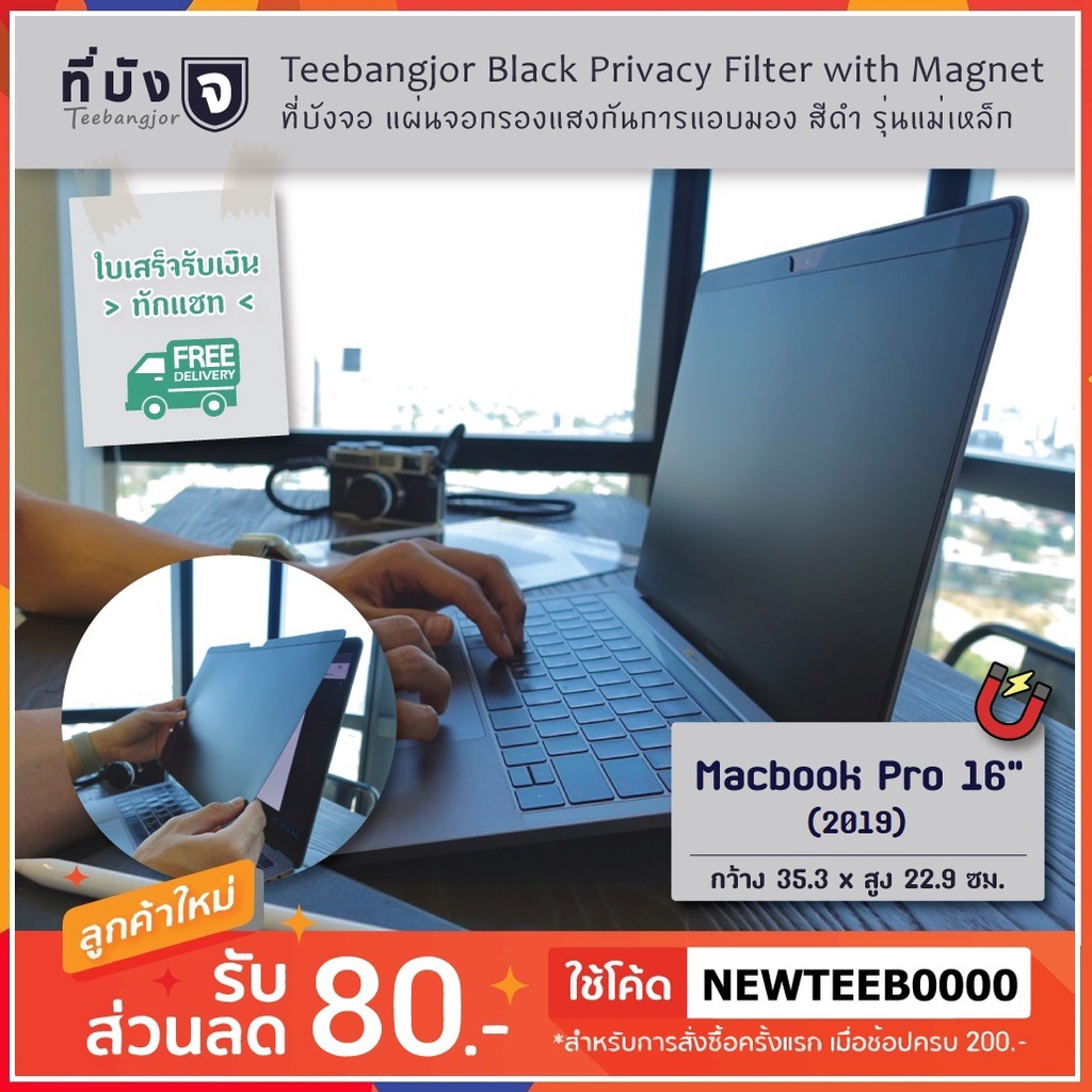 Macbook Pro 16 (2019) Magnet Privacy Filter ฟิล์มกันเผือก แผ่นจอกรองแสง ...