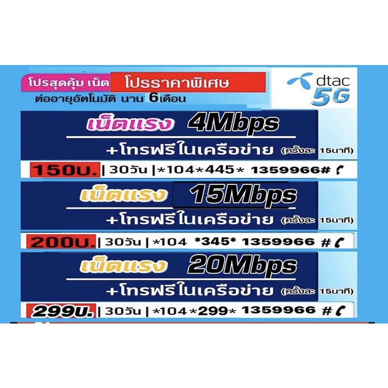 ซิม Dtac 15mbps 20mbps ไม่ลดสปีด พร้อมโทรฟรีในเครือข่าย(ยังไม่ลงทะเบียน) - tait2525 - ThaiPick