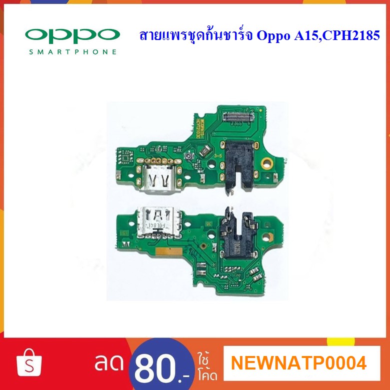 สายแพรชุดก้นชาร์จ Oppo A15,CPH2185 | Shopee Thailand