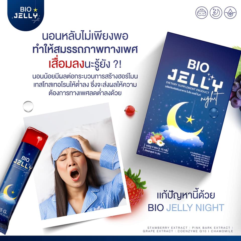 Bio Jelly ไบโอเจลลี่ ไนท์ เบอร์รี่ - bestskinz - ThaiPick