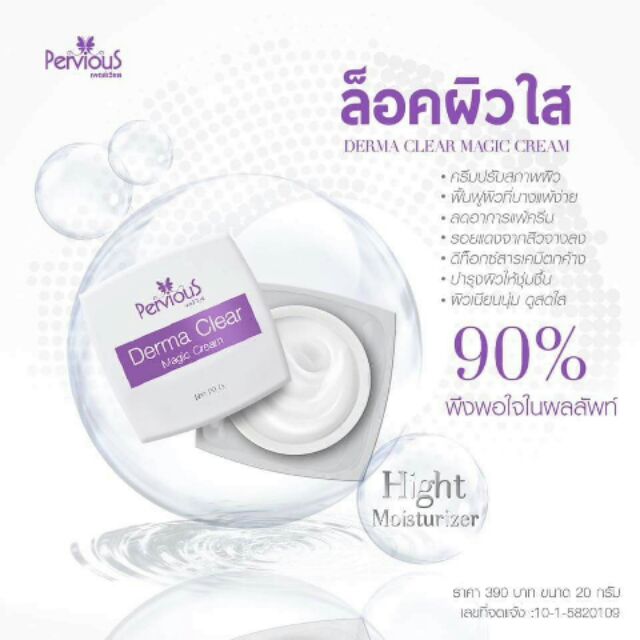 Derma clear cream - goodluck2u - ThaiPick