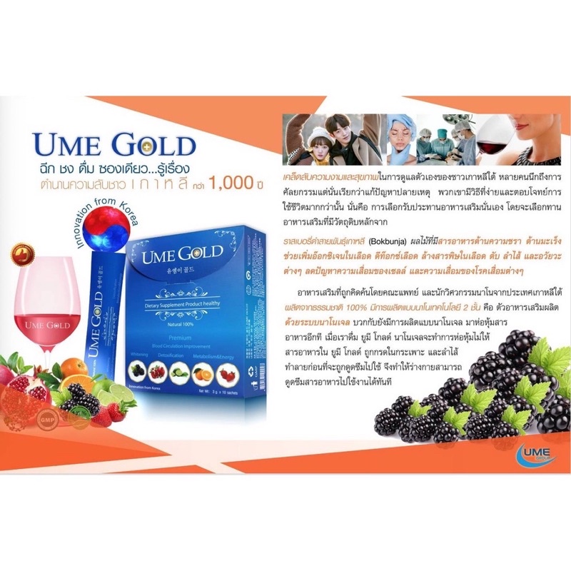 ถูกที่สุด ของแท้ พร้อมส่ง . ️ Ume Gold ยูมี โกลด์ (20 ซอง) เพิ่มออกซิเจน ล้างสารพิษในเลือดและตับ ...