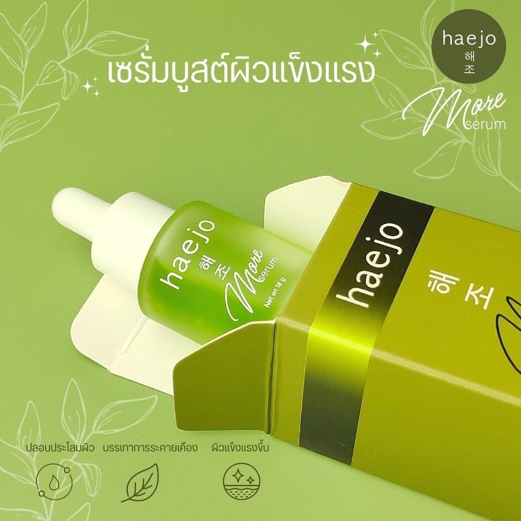 Haejo more Serum 18 ml แฮโจ มอร์ เซรั่ม เข้มข้น สูตรช่วยลดสิวและควบคุม ...