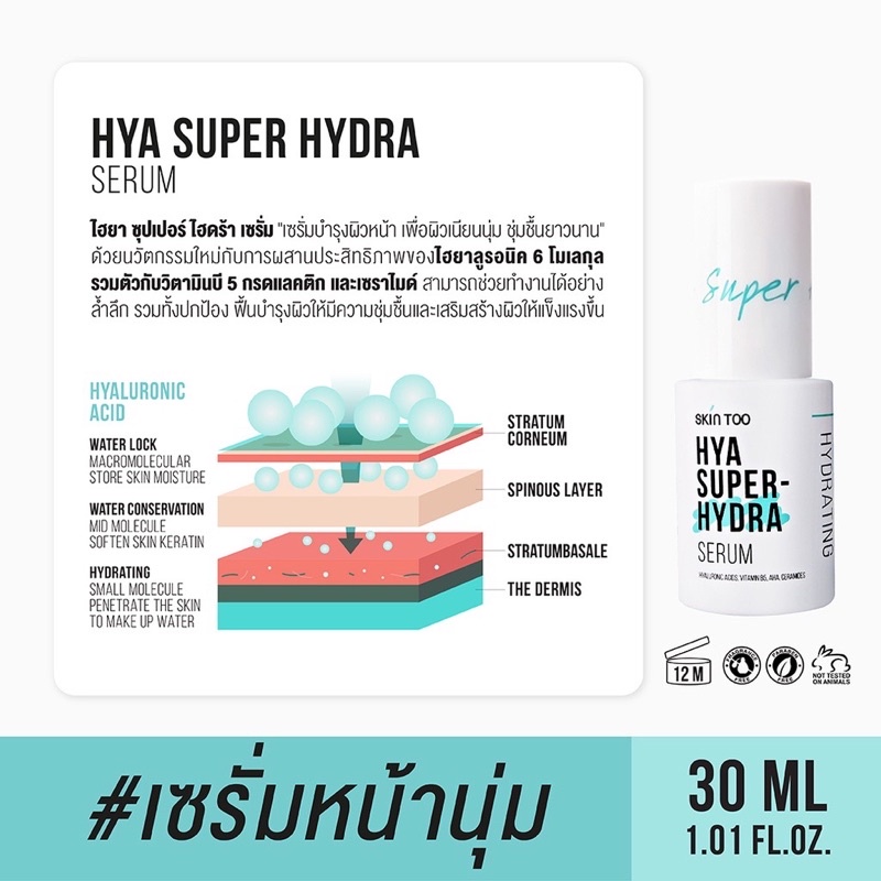 SKINTOO HYA SUPER HYDRA SERUM 30 ML. ไฮยา ซุปเปอร์ ไฮดร้า เซรั่ม - huna ...