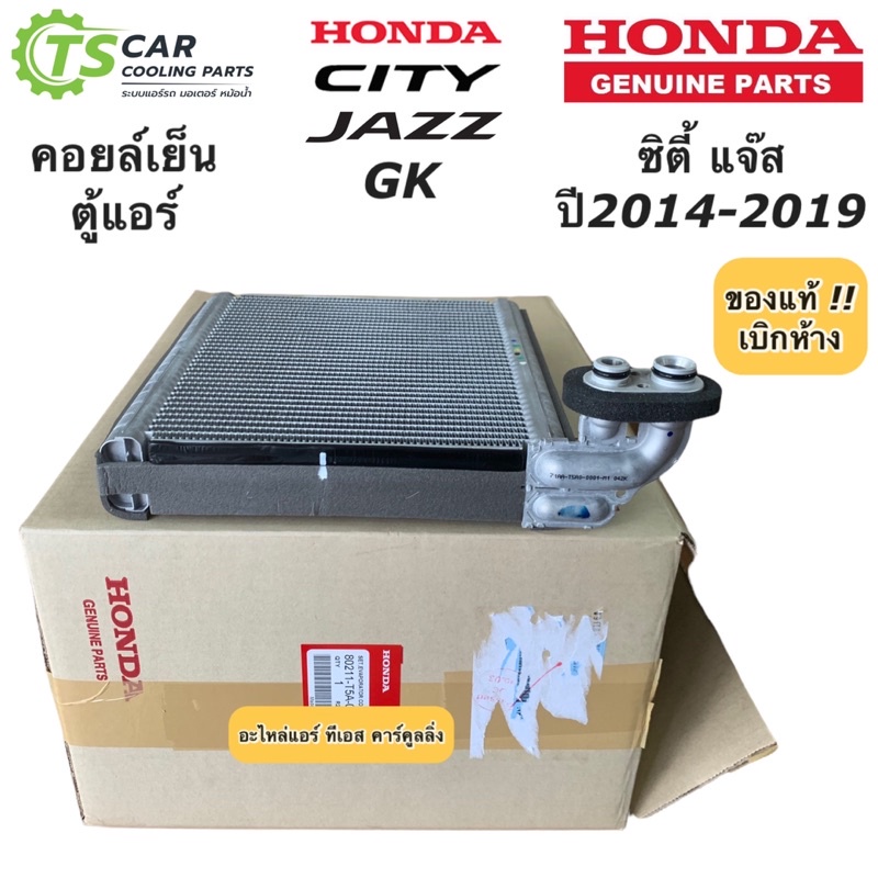 คอยล์เย็น ตู้แอร์ ซิตี้ แจ๊ส ปี2014-2019 City Jazz GK (Honda แท้ศูนย์ ...