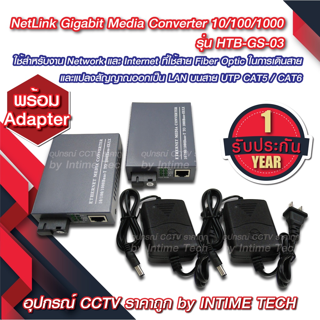 MEDIA CONVERTER Gigabit NETLINK 1000Mbps - tasanapol2028 - ThaiPick