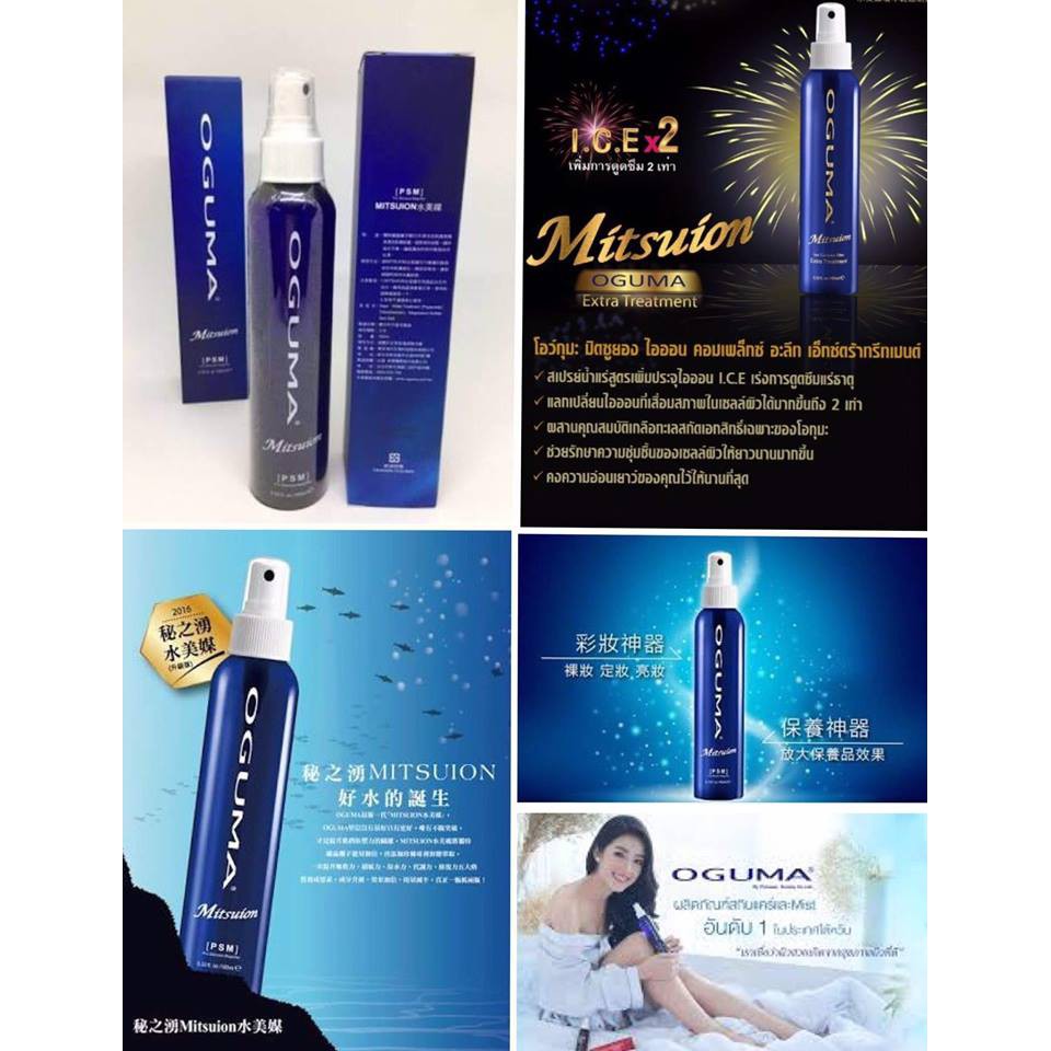สเปรย์น้ำแร่ OGUMA รุ่น Mitsuion ขนาด 50 ml. ของแท้ 100 - bandnamemakeup - ThaiPick