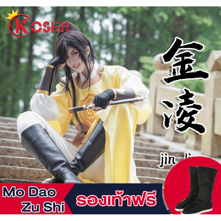 LXYH- COSER KING Mo Dao Zu Shi cosplay Costume Jin ling lan wangji Wei ...