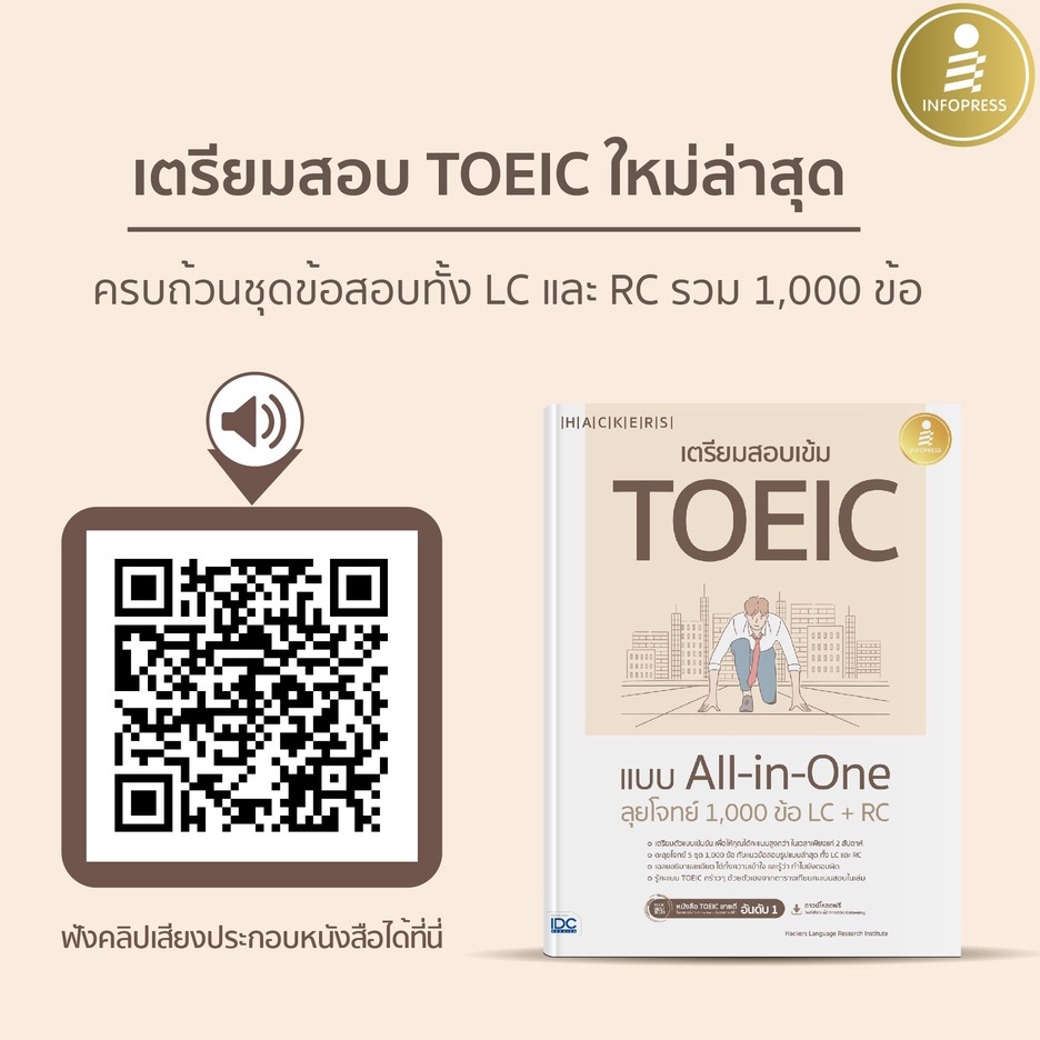 หนังสือ เตรียมสอบเข้ม NEW TOEIC 2022 - archa_top - ThaiPick