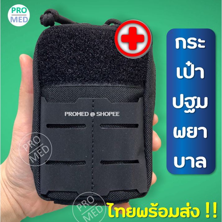 First aid bag EDC pouch IFAK BOO kit-2 กระเป๋าปฐมพยาบาล กระเป๋าคาดเอว ...