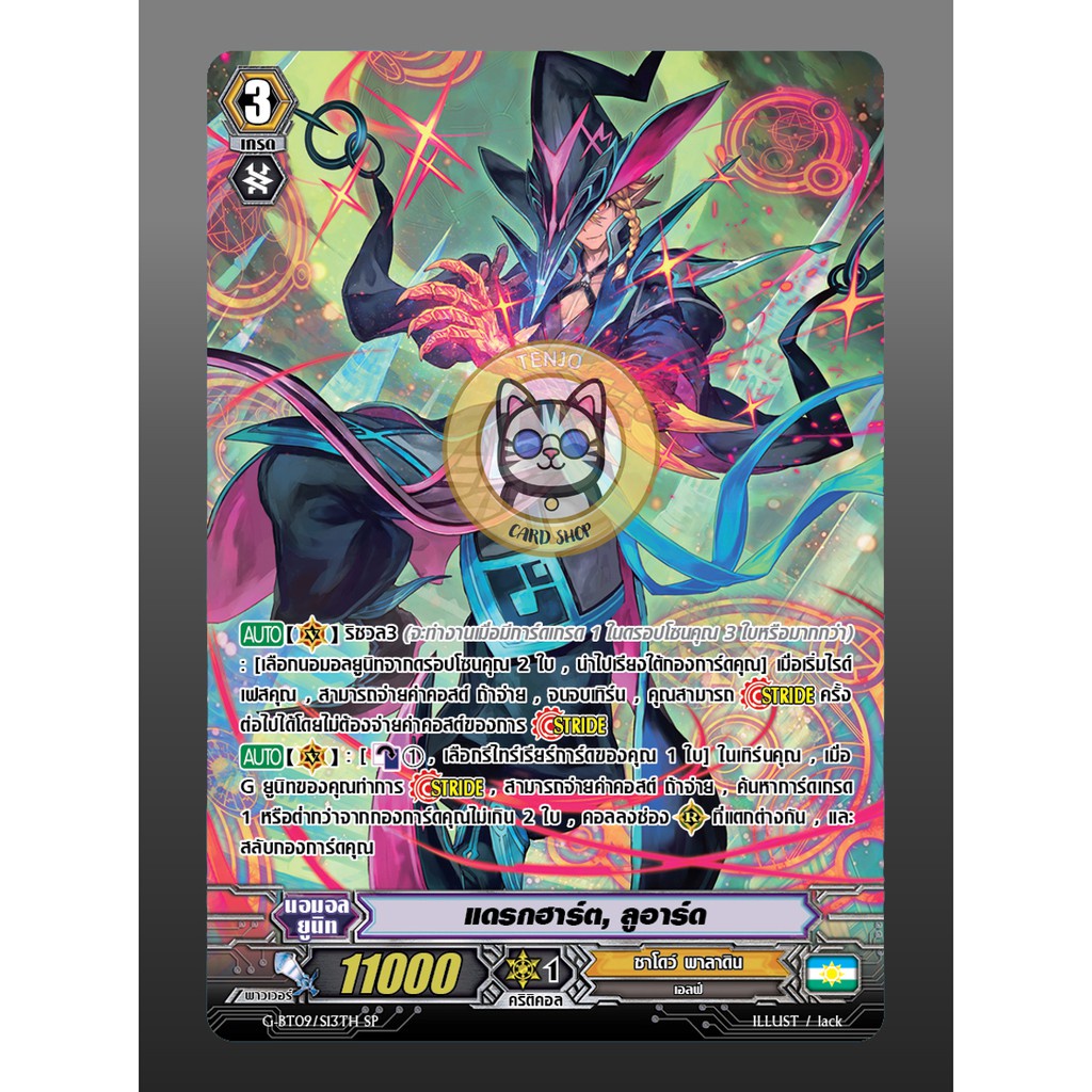 ของเล่นและเกม﹍แดรกฮาร์ต, ลูอาร์ด (4 ใบ) [ฟอยฟลูอาท] แคลนชาโดว์ พาลาดิน แวนการ์ด vanguard G-BT09 ...