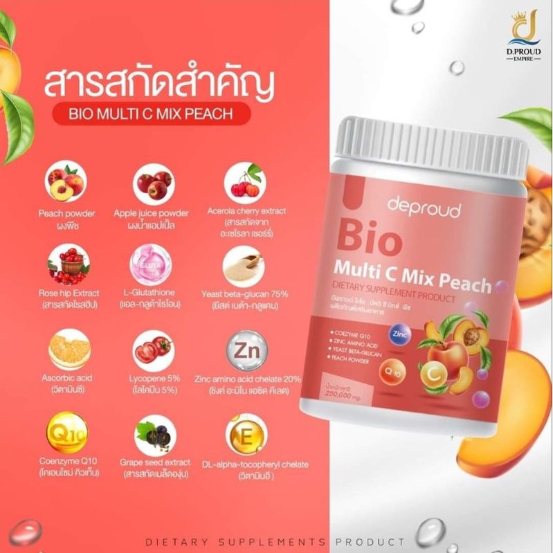 แท้ วิตามินซีสด Deproud Bio Multi C Mix วิตามินซีสามรส วิตามินซี 3 รส วิตามินซีดีพราว.Cocoa Cal ...
