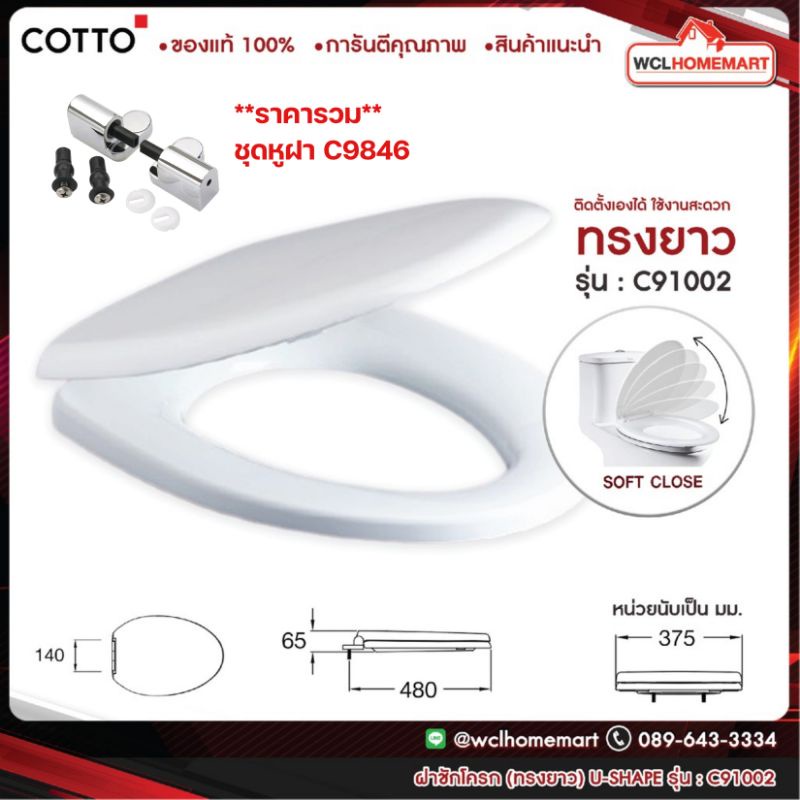 COTTO C91002 ฝารองนั่ง (มีน๊อตและอุปกรณ์ติดตั้ง) (Soft Close) COTTO ...