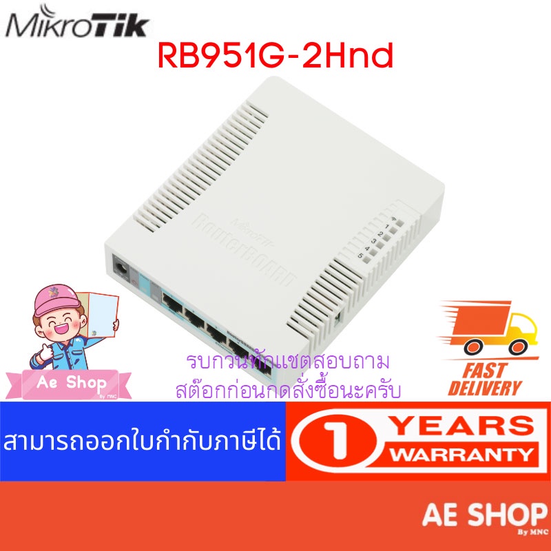 MikroTik Router Board (RB951G-2Hnd) | Shopee Thailand