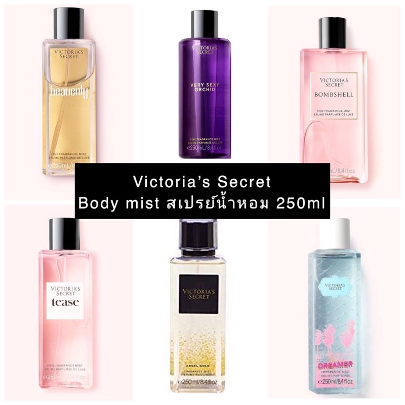 น้ำหอมผู้หญิง วิคตอเรีย ซีเคร็ท ของแท้ Victorias Secret Fragrance