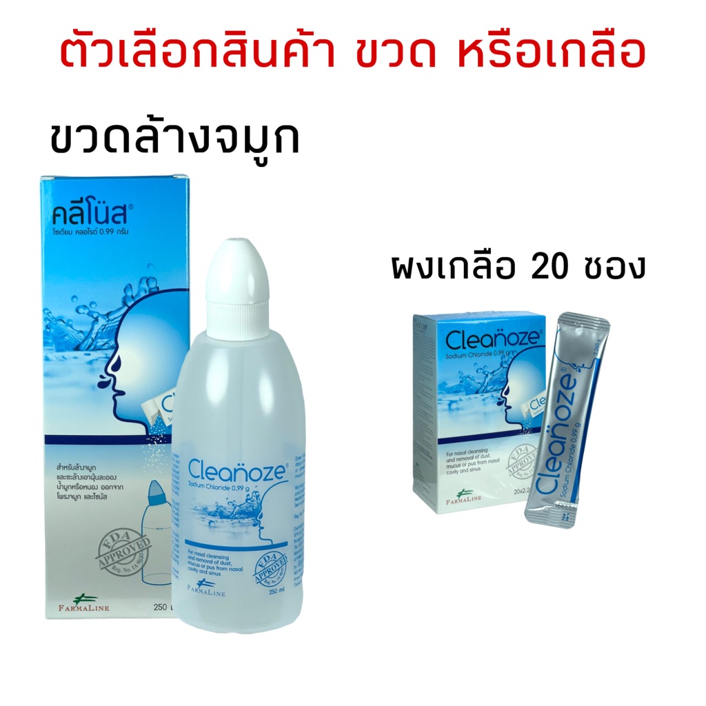 เกลือล้างจมูกคลี ถูกที่สุด พร้อมโปรโมชั่น ธ.ค. 2022|BigGoเช็คราคาง่ายๆ