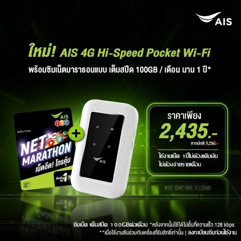 Pocket WiFi AIS 4G Hi-Speedพร้อม Sim Net Marathon 1ปี | Shopee Thailand