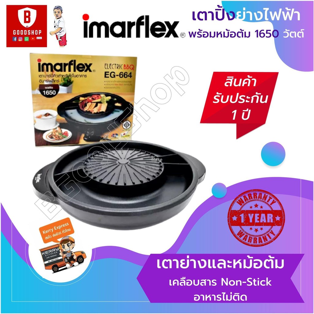 พร้อมส่งIMARFLEX กระทะปิ้งย่าง พร้อมหม้อชาบู รุ่น EG-664 กำลังไฟ 1650 วัตต์ เตาปิ้งย่างไฟฟ้า เตา ...
