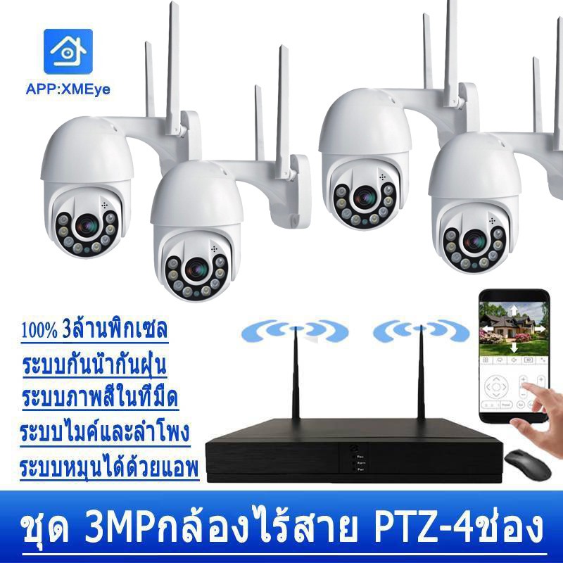 ส่งฟรี ชุด 4K 5G กล้องวงจรปิดไร้สาย WiFi Wirelees 100 HD 3MP ip camera Set KIT คมชัด3mD systems ...