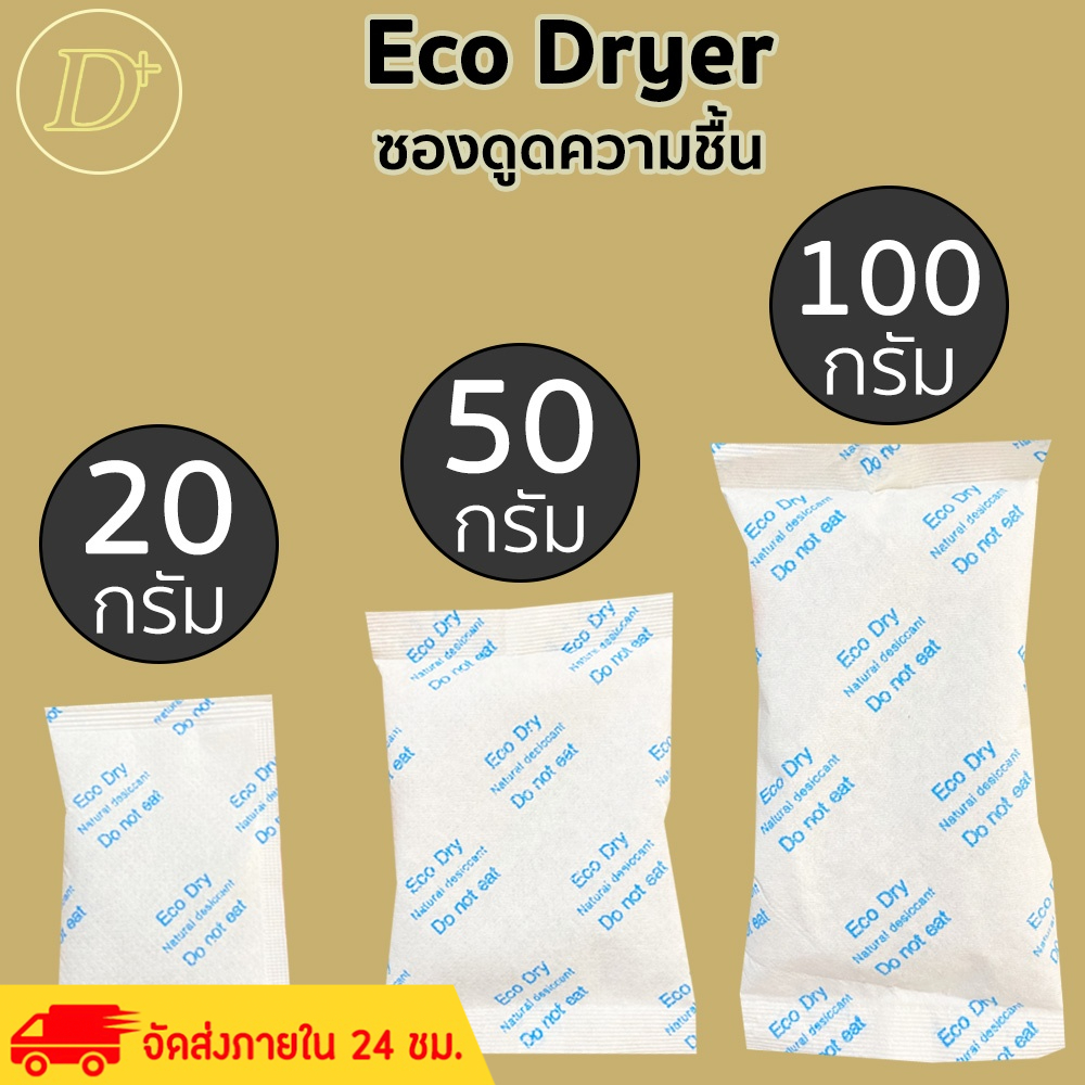 DryPlus, ร้านค้าออนไลน์ | Shopee Thailand