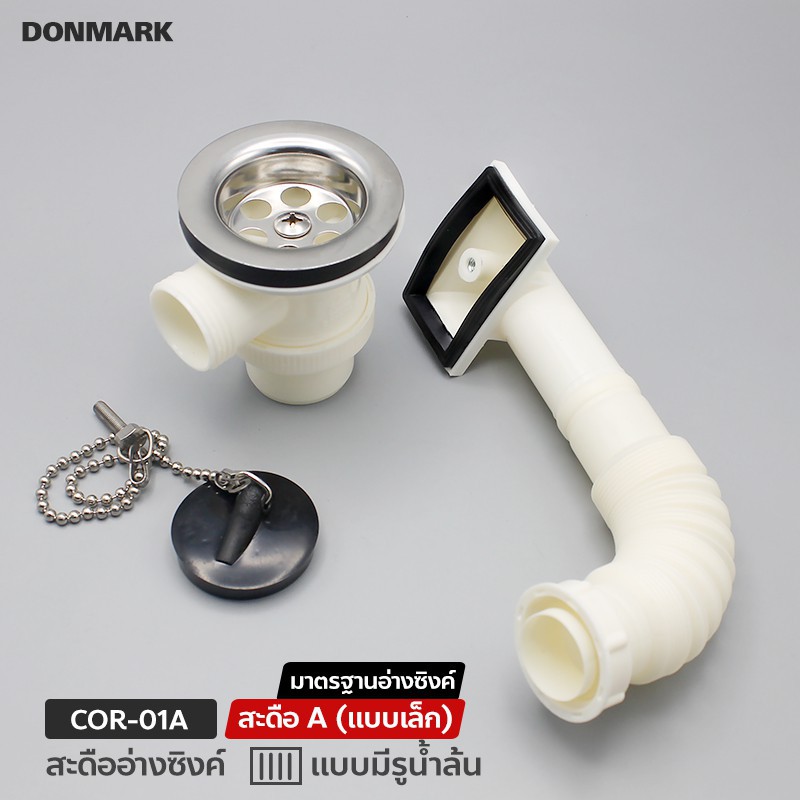 DONMARK I สะดือซิงค์ล้างจาน สะดือA รุ่นมีรูน้ำล้น เกลียว 2" มาตรฐาน รุ่น COR-01A | Shopee Thailand