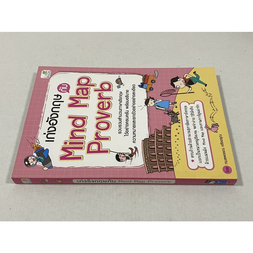 เก่งอังกฤษกับ Mind Map Proverb รวบรวมสำนวนภาษาอังกฤษไว้อย่างครบถ้วน พร้อมอธิบายความหมายและ ...