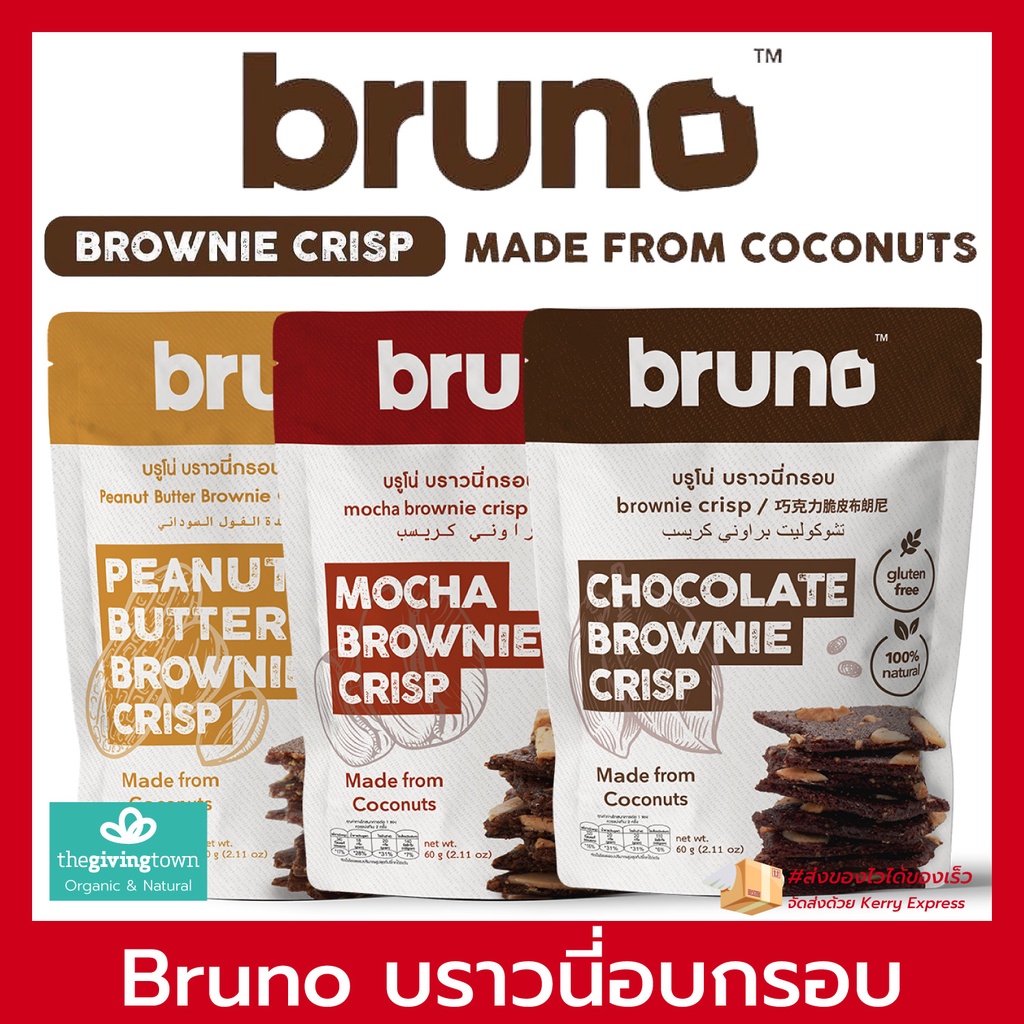 Bruno Brownie บราวนี่ อบกรอบ Chocolate Crispy บรูโน่ บราวนี่ชิพ ครีสปี้ ...