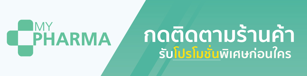 MyPharma, ร้านค้าออนไลน์ | Shopee Thailand