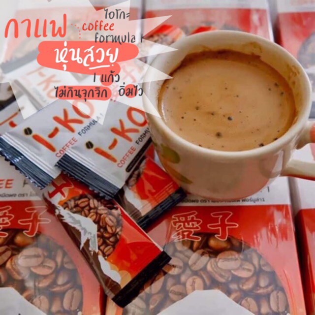 กาแฟไอโกะ I-KO Coffee ไอโกะคอฟฟี่ (i-ko Coffee)1กล่องมี 10 ซอง 15g ...