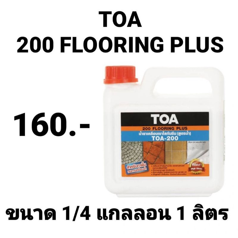 TOA Coaltar Epoxy 111 ทีโอเอ โคล ทาร์ อีพ็อกซี่ 111 รองพื้นกันสนิม (สี ...
