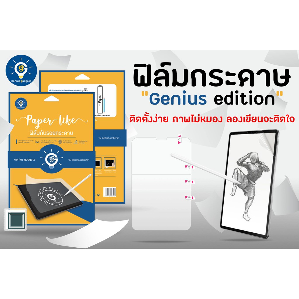 ฟิล์มกระดาษ iPad ฟิล์มกระดาษ iPad Pro Paper-like (Genius Edition) 4DOc ...