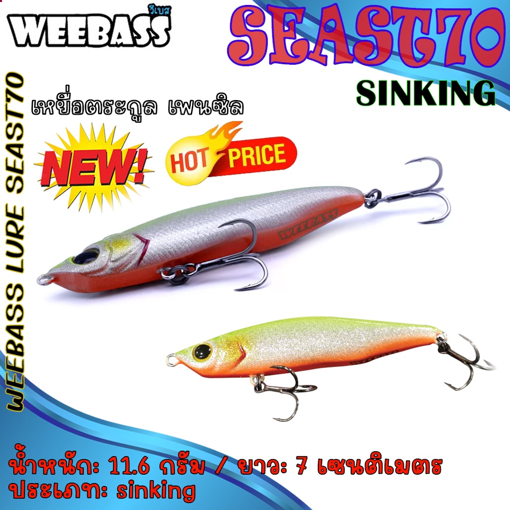 (เหยื่อปลั๊ก)WEEBASS LURE (เหยื่อปลั๊ก) - รุ่น SEAST 70 85 95 SINKING | Shopee Thailand