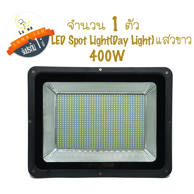 [ ประกัน 1 ปี ] สปอตไลท์ ฟลัดไลท์ LED Spotlight Flood Light 400W รุ่น ...