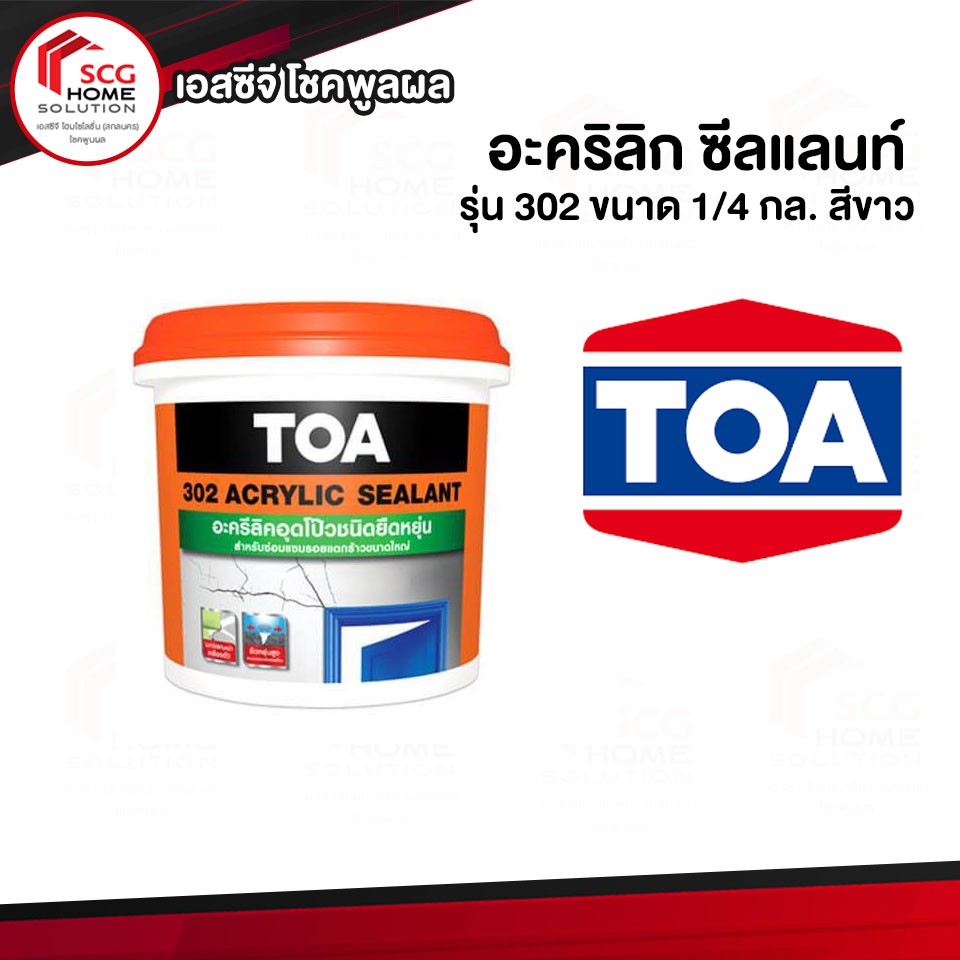 TOA อะคริลิก ซีลแลนท์ รุ่น 302 ขนาด 1/4 กล. สีขาว | Shopee Thailand