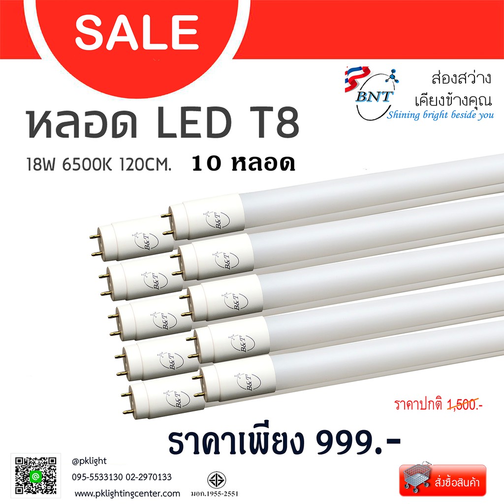 BNT หลอดไฟ LED T8 18W 2000LM (Daylight) 10 หลอด | Shopee Thailand