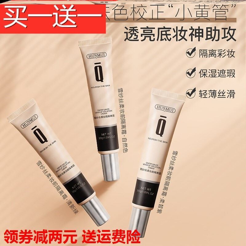 隔离霜 ♛ Han Lun Mei Yulong Guidong Day makeup pre-makeup cream คอนซีลเลอร ...
