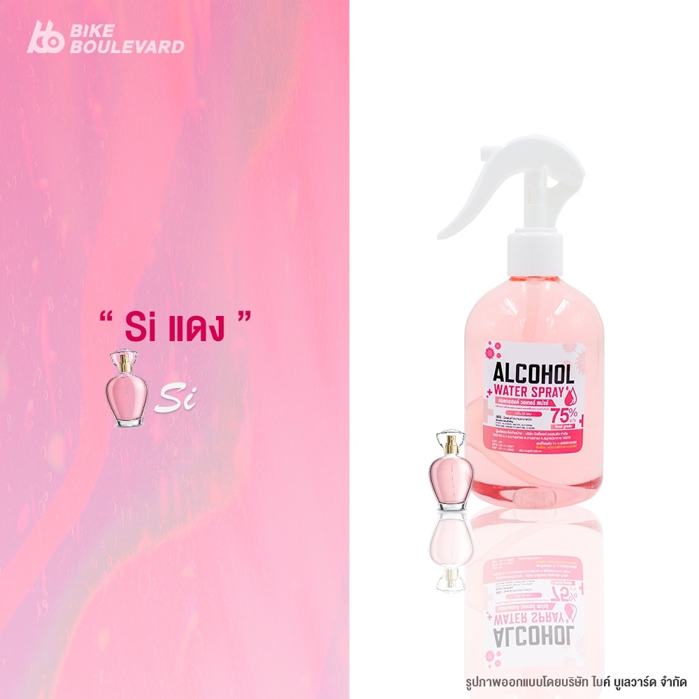 BHC สเปรย์แอลกอฮอล์ 75 VV ขนาด 330 ml. มี 14 กลิ่น มีอย. Alcohol Spray ...