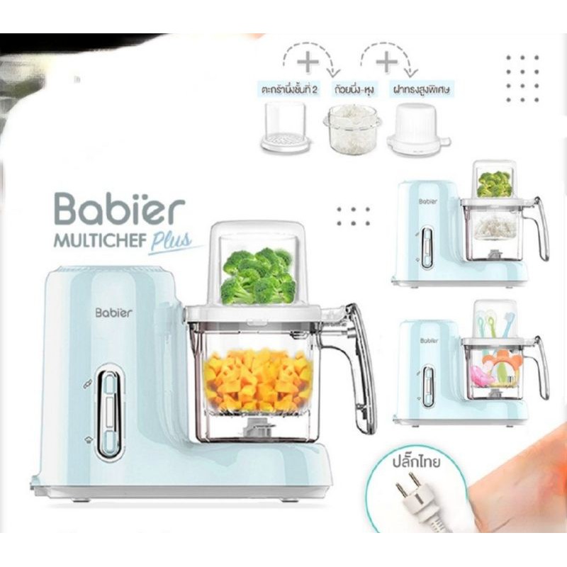 เครื่องปั่นพร้อมนึ่ง Babier ของแท้ 100% รุ่น Multichef Plus ปุ่มกด นึ่ง ...