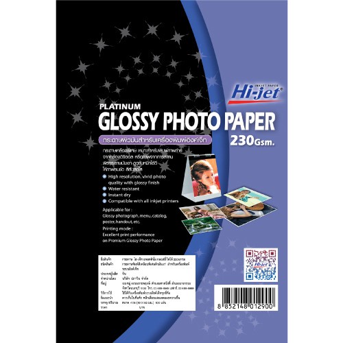 Hi-jet กระดาษโฟโต้ ผิวมัน เคลือบพิเศษ Inkjet Platinum Glossy Photo ...