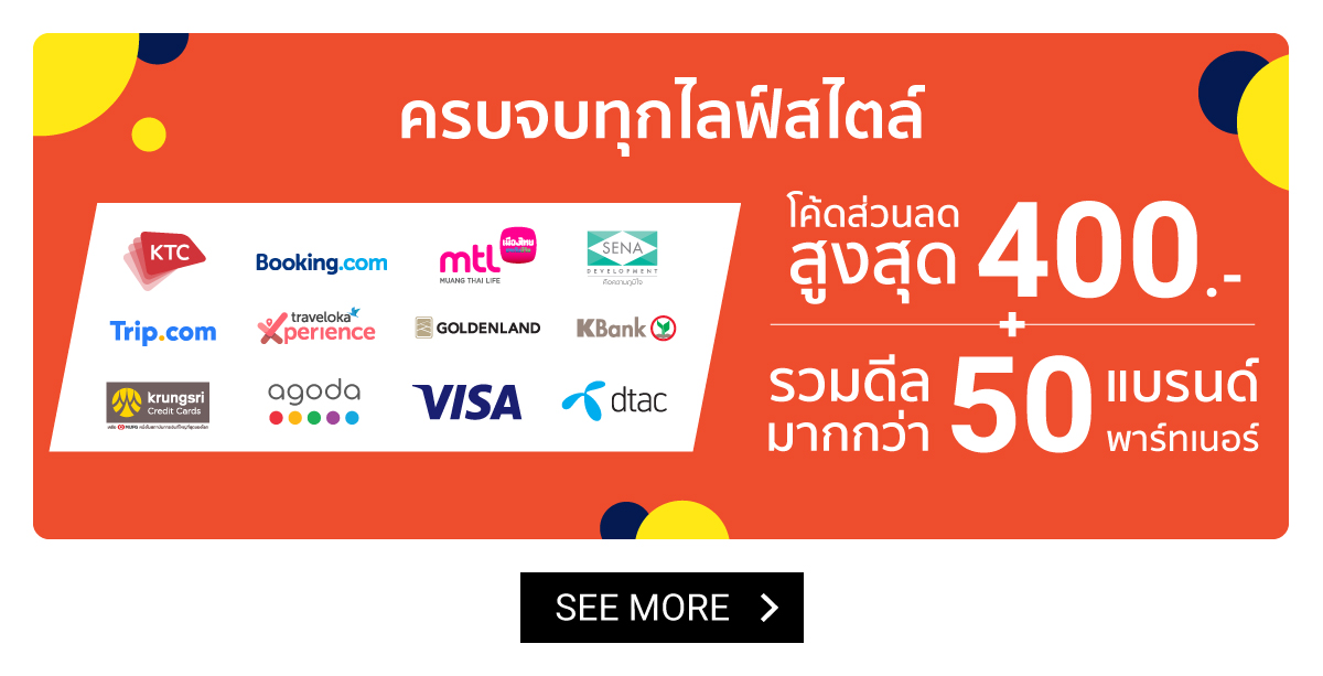 Shopee 8.8 Mega Sale | โปรโมชั่น 8.8 | รับโค้ดส่วนลด 888.-!