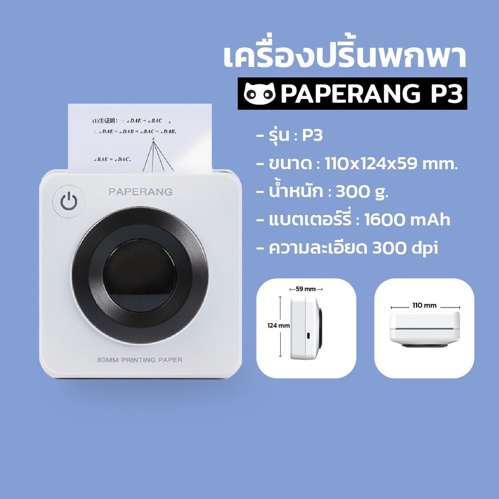 เครื่องปริ้น P3 Paperang P3 เปเปอร์แรง Printer P3 เครื่องปริ้นเตอร์แบบ ...