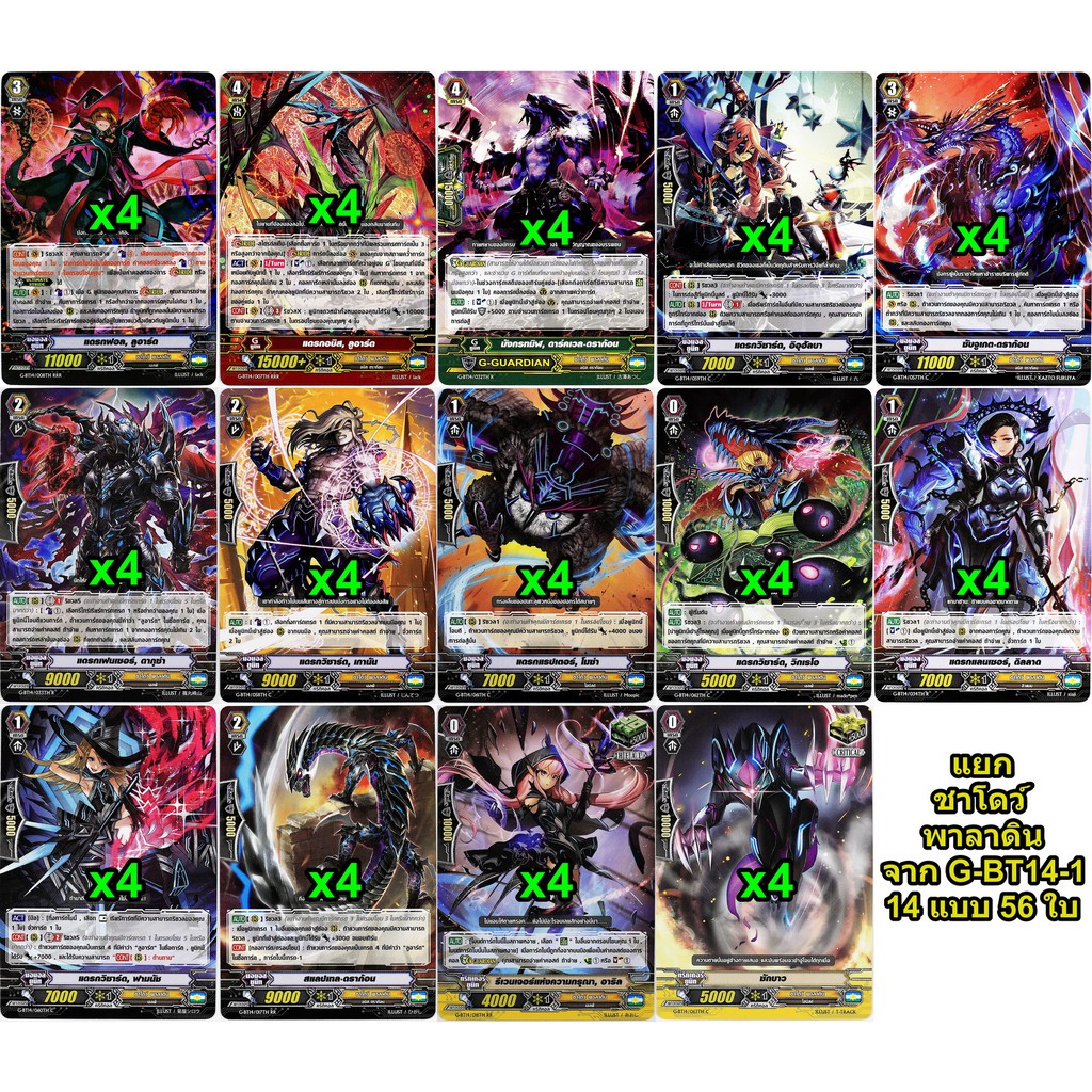 การ์ด แวนการ์ด แยกแคลนชาโดว์ พาลาดิน Shadow Paladin แบบละ 4 ใบ จาก G-BT-14-1 | Shopee Thailand