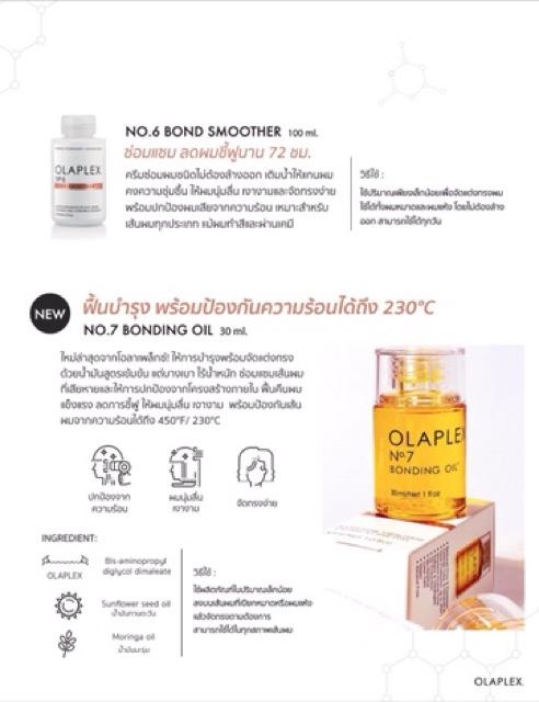 Olaplex No.0 No.3 No.4 No.4P No.5 No.6 No.7 bond maintenance ทรีทเม้น ...