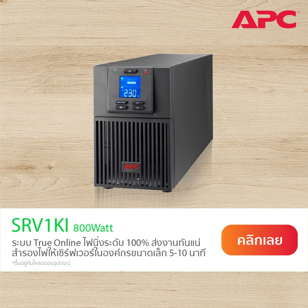 APC Easy Smart UPS SRV1KI (1000VA/800Watt) เครื่องสำรองไฟสำหรับเซิร์ฟเวอร์ UPS for Server ระบบ ...