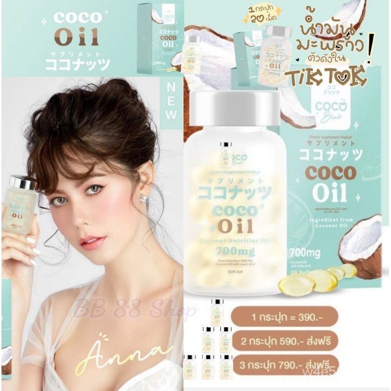 Very Niceแท้ Coco Oil Coco Blink Oil น้ำมันมะพร้าวสกัดเย็น โคโค่ออย โคโค่บลิงค์ออย - w4e56erdpt ...