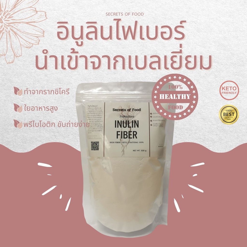 อินูลิน Inulin พรีไบโอติก (Prebiotics) ควบคุมความอยากอาหาร เผาผญาญไขมัน ...