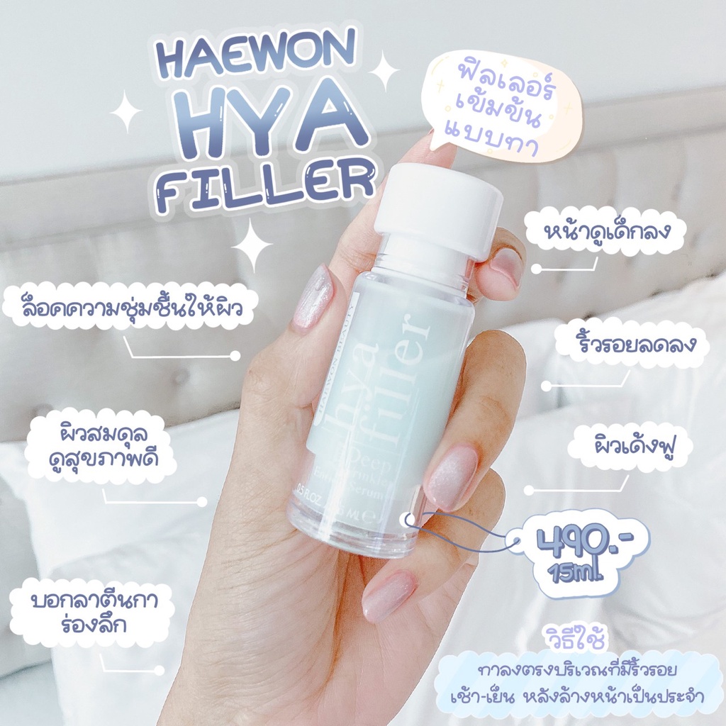 HAEWON Hya filler ไฮยาเซรั่ม | Shopee Thailand