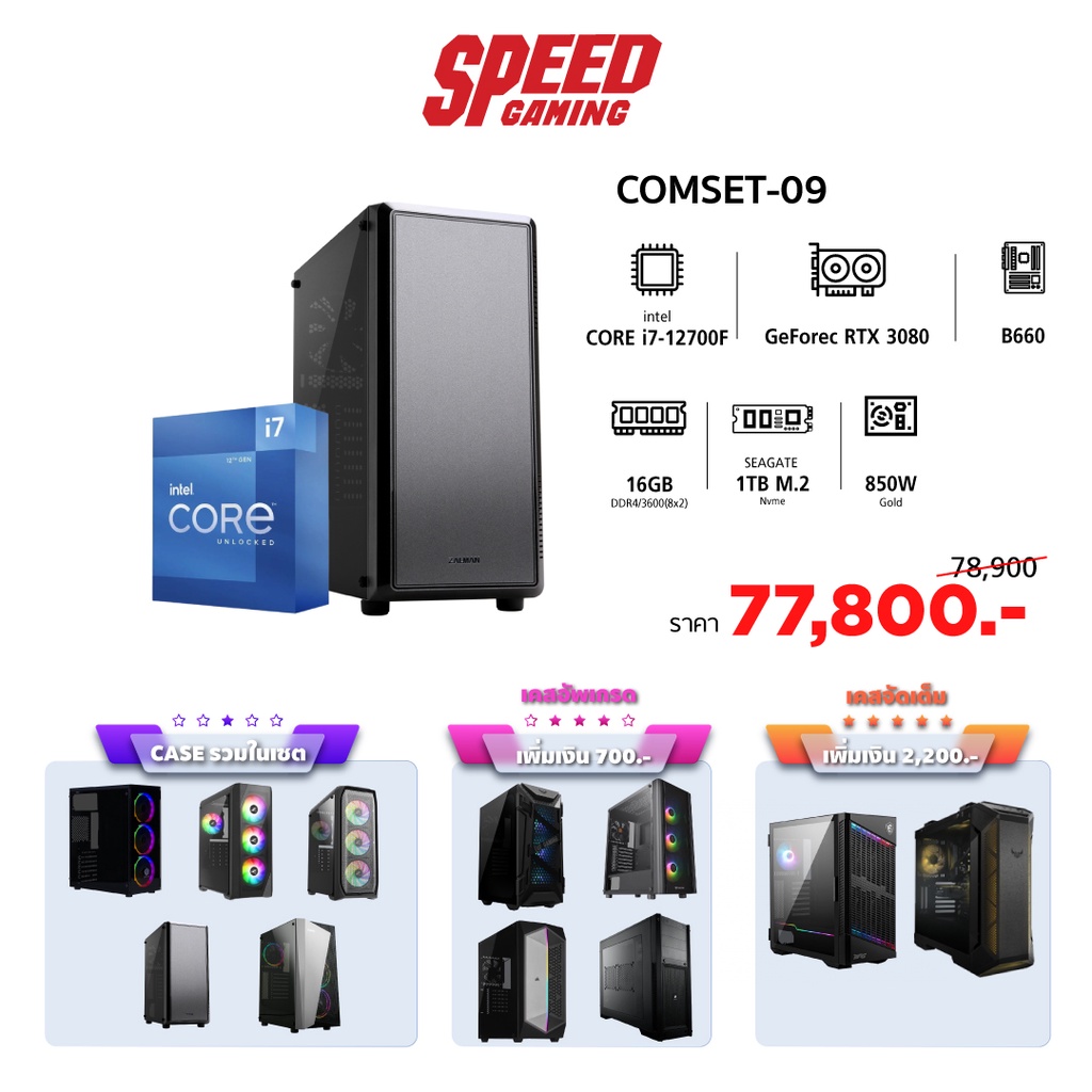 COMSET SEP-09 By Speed Gaming | Shopee Thailand