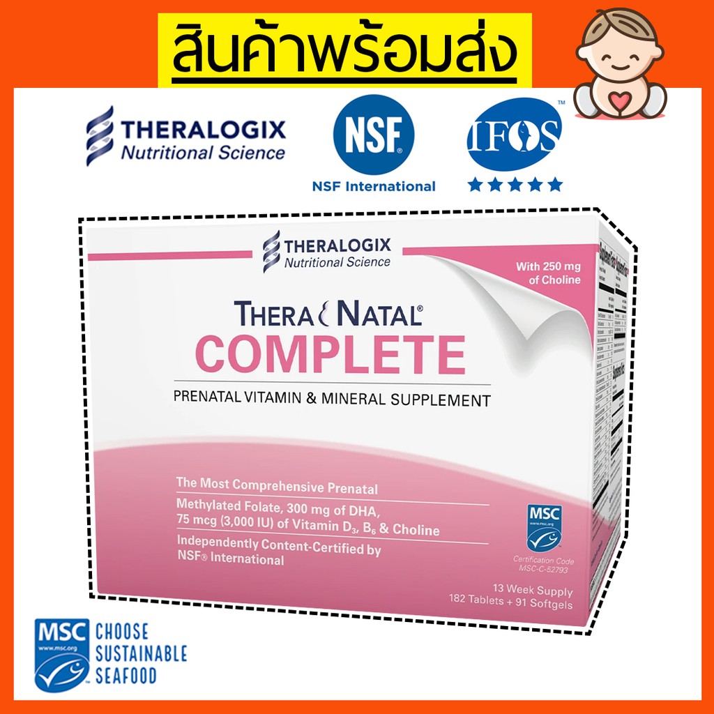 #สูตรใหม่ Theranatal Complete วิตามินบำรุงสำหรับคุณแม่ตั้งครรภ์ โฟลิค ...